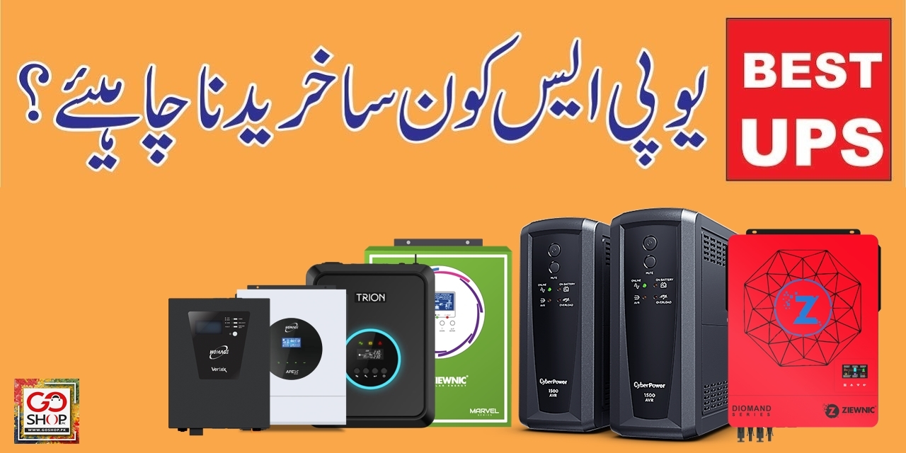 Best UPS Inverter In Pakistan With Prices (2026 Updated)